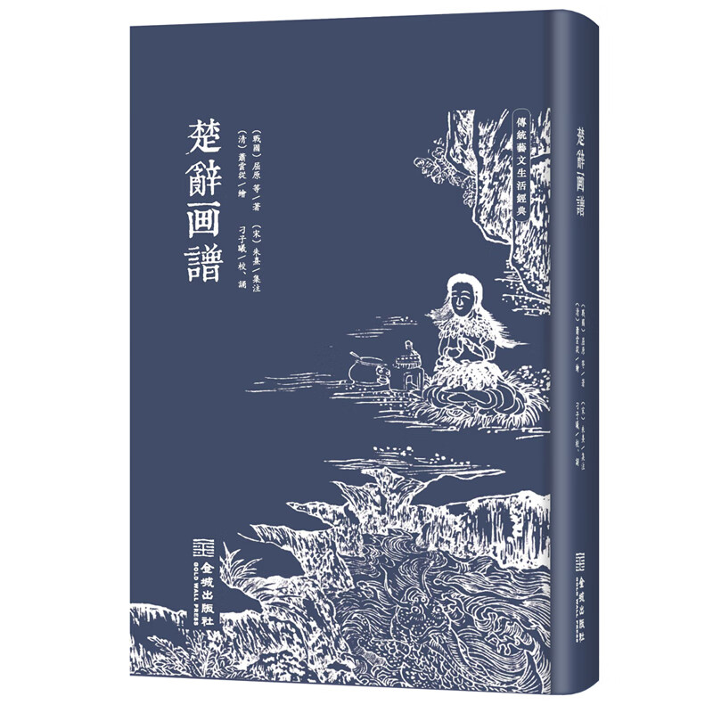 楚辞画谱