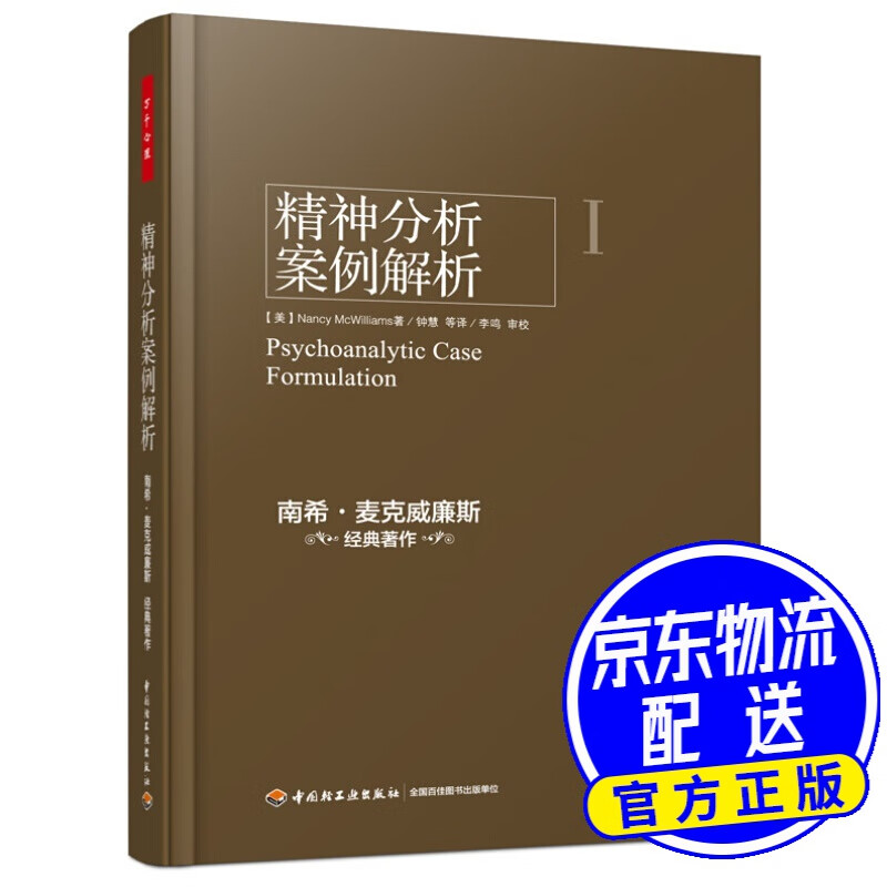 万千心理 精神分析案例解析