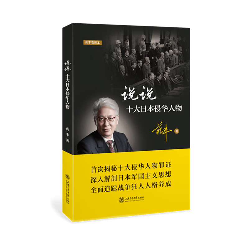 说说十大侵华人物