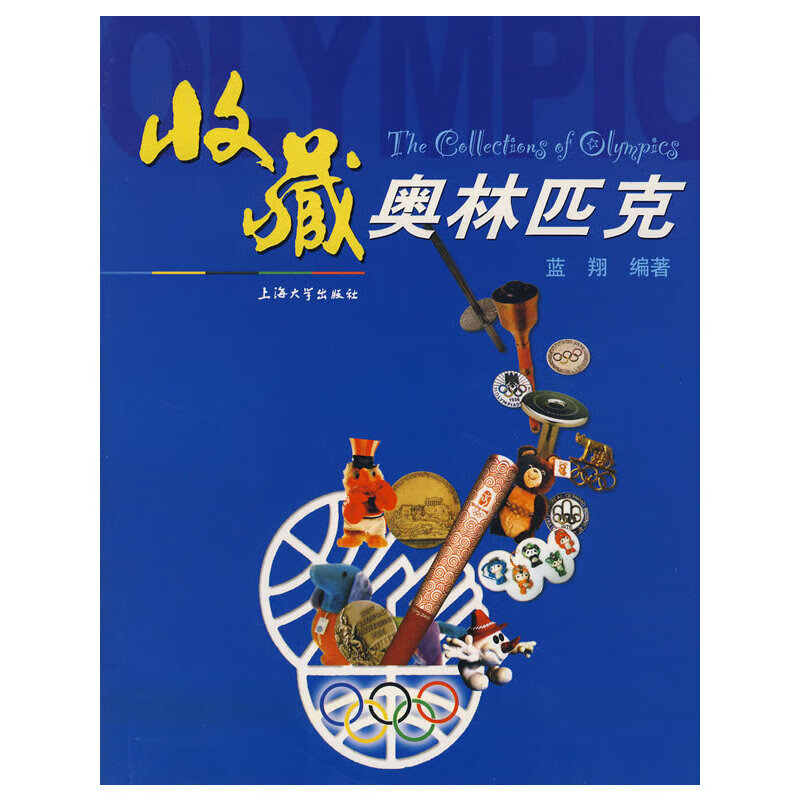 收藏奥林匹克【特惠】