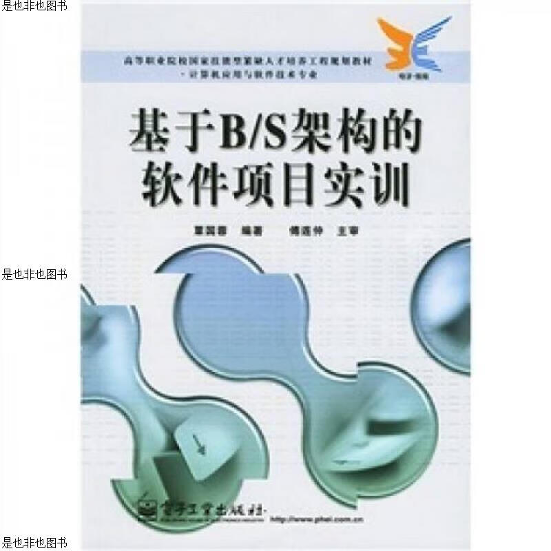基于B/S架构的软件项目实训