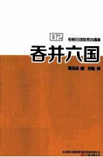 吞并六国