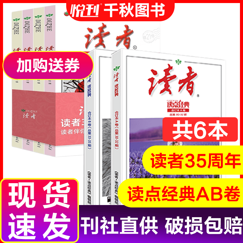 读者读点经典2023暑假阅读计划/读者35周年/意林18周年纪念书/意林15周年/读者意林合订本作文素材小学初中学生校园版课外阅读期刊杂志 【全套6册】读者读点经典AB+读者35周年
