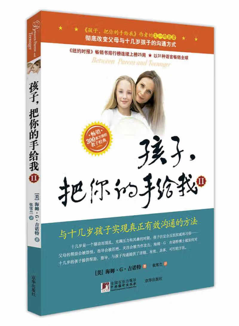 【书】孩子把你的手给我2