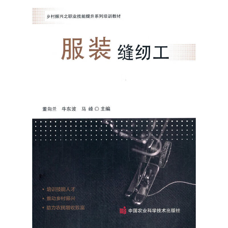 服装缝纫工