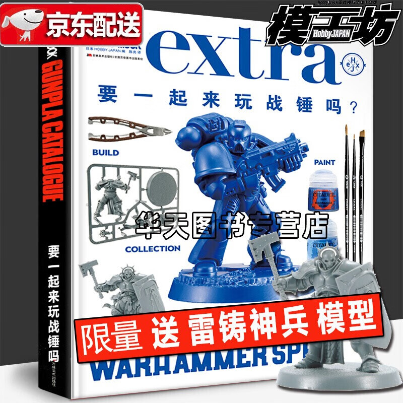 模工坊MOOK 要一起来玩战锤吗 战锤入门攻略大全书 中古西格玛40K桌游戏模型拼装上色