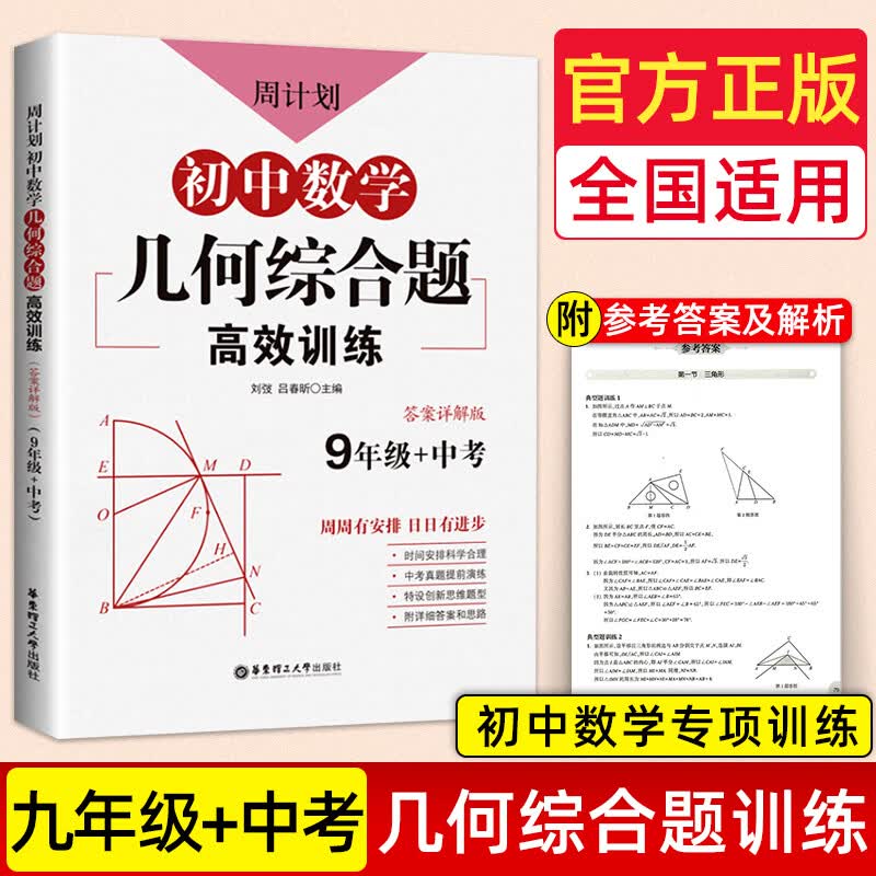 周计划初中数学几何综合题高效训练9年级中考 九年级上下册数学强化训练练习题初三数学几何专项训练周周练
