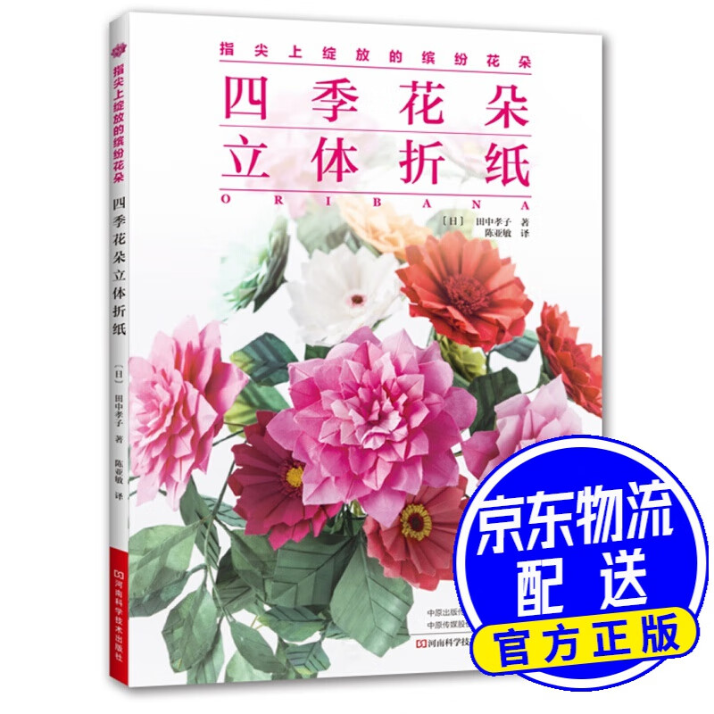 四季花朵立体折纸