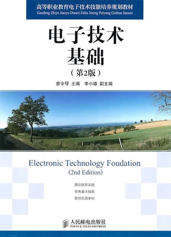 电子技术基础【，放心购买】
