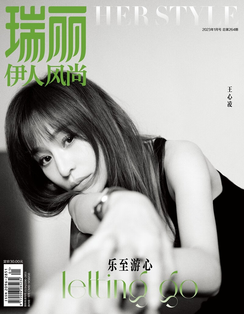 瑞丽伊人风尚（2023年第01期）