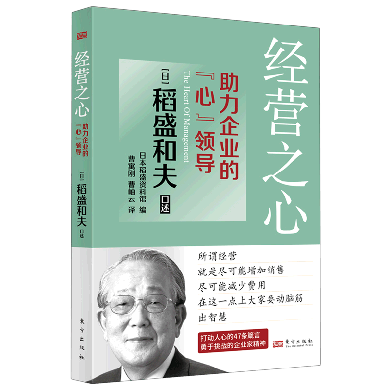 经营之心(助力企业的心领导)
