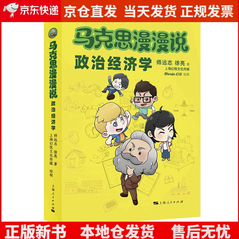 马克思漫漫说·政治经济学《现货速发》，