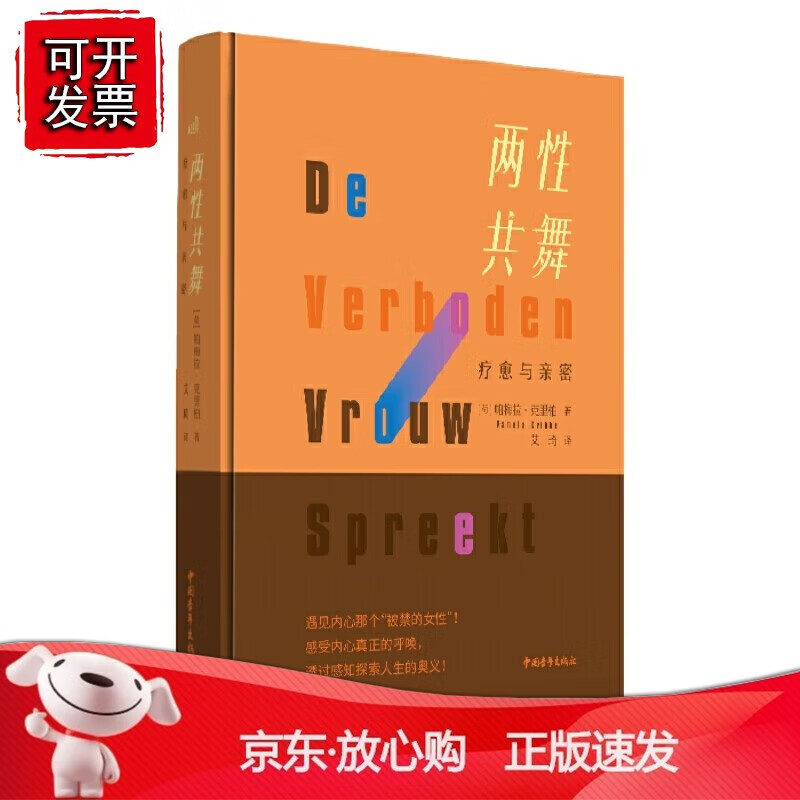 两性共舞：疗愈与亲密