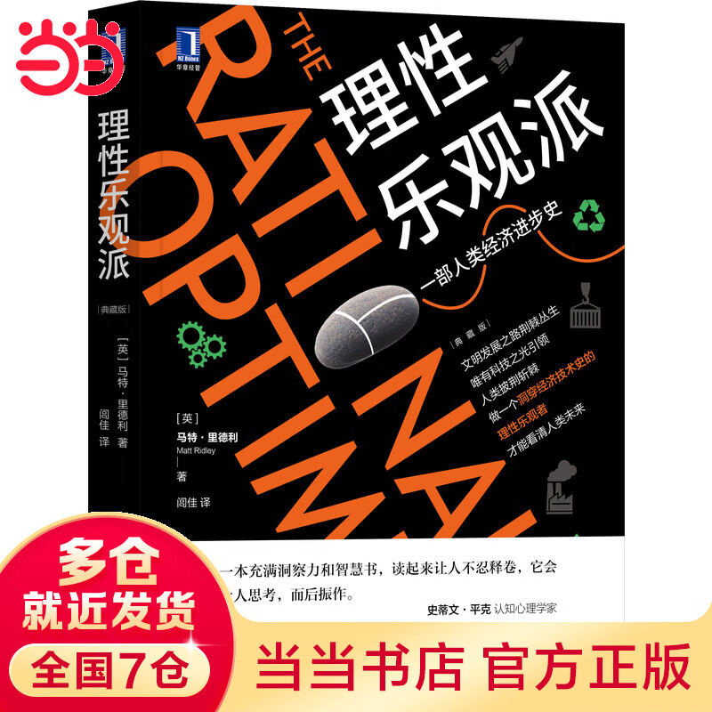 理性乐观派（典藏版）
