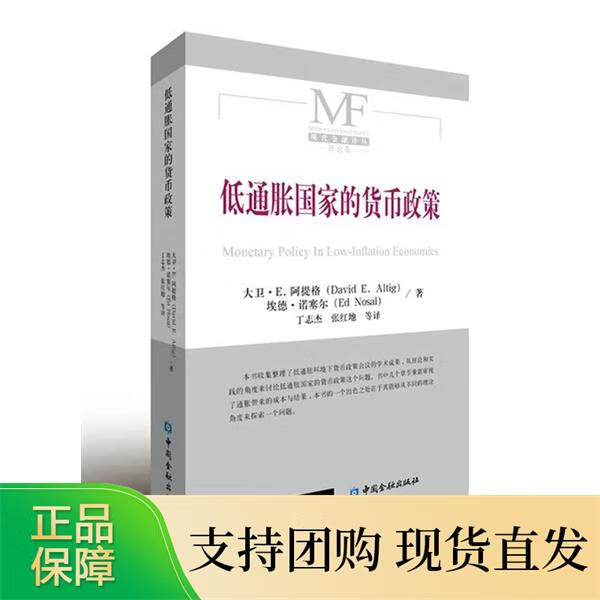 低通胀国家的货币政策