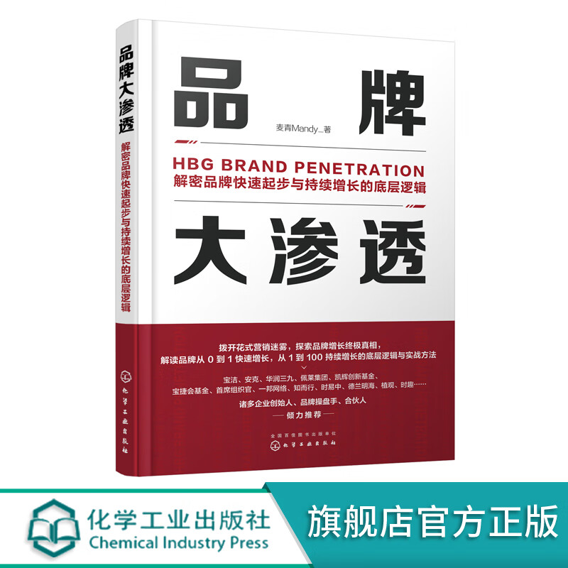 品牌大渗透 解密品牌快速起步与持续增长的底层逻辑