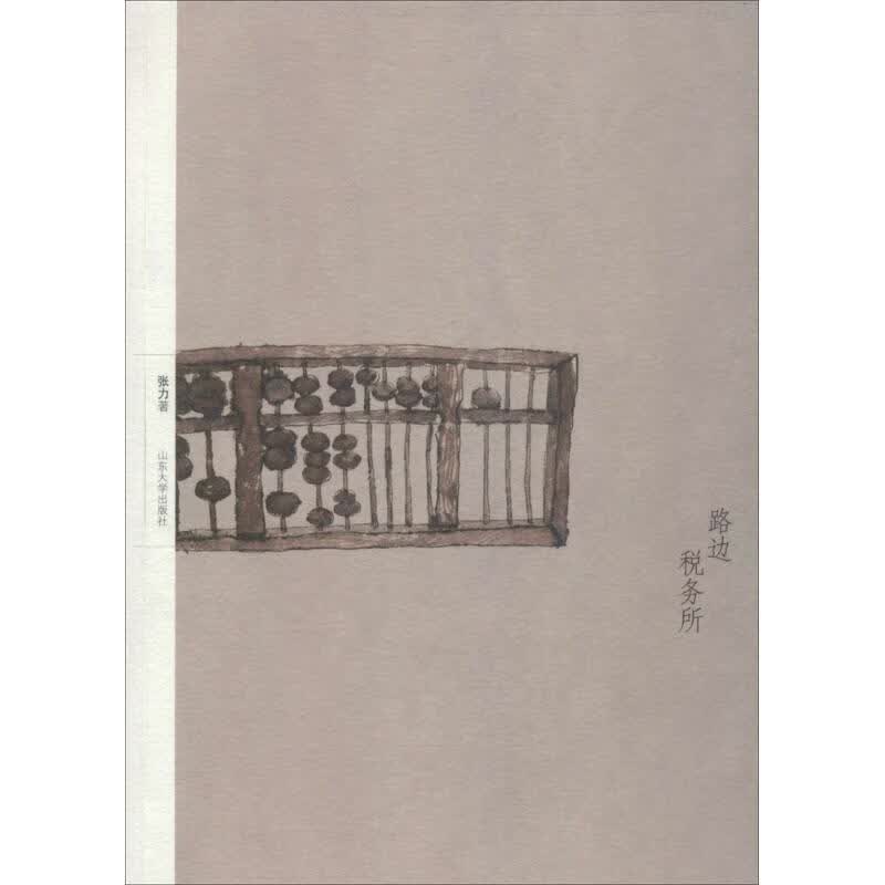 路边税务所
