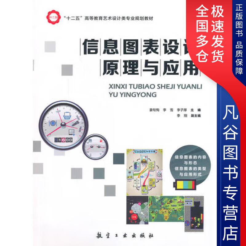 【书】信息图表设计原理与应用