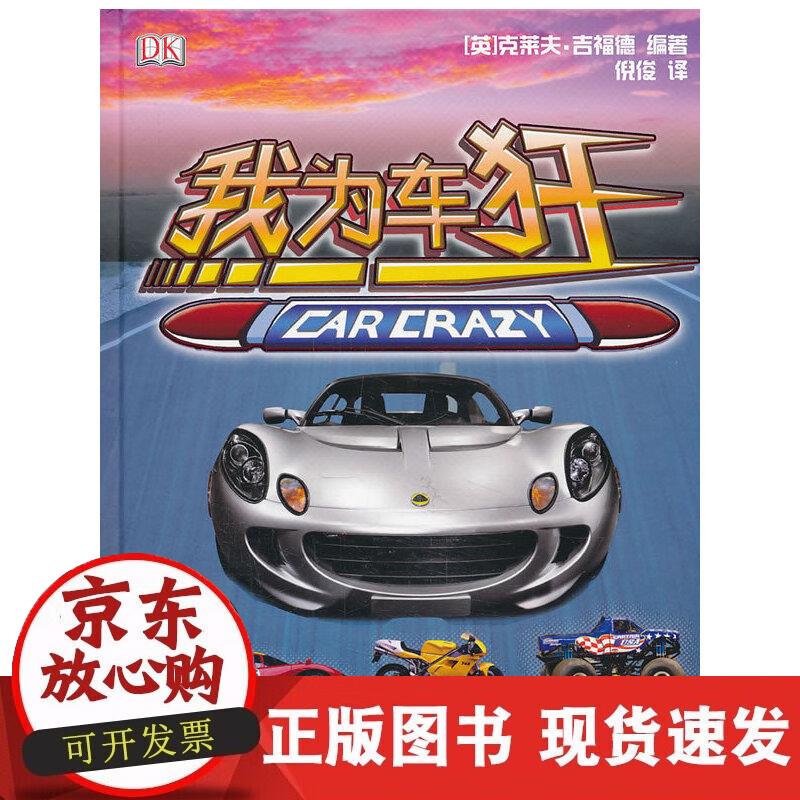 【现货】我为车狂