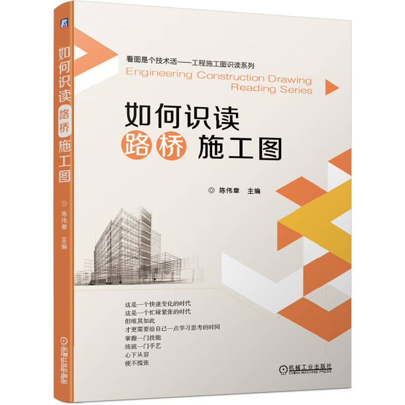 如何识读路桥施工图 陈伟章 一技在身，走遍天下都不怕