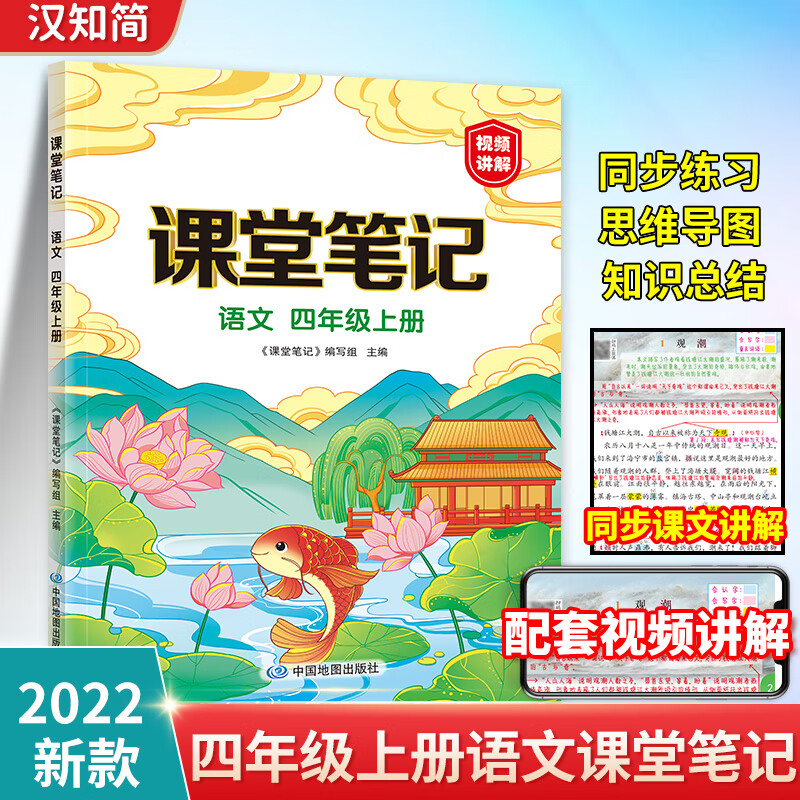 课堂笔记 语文四年级 上册