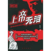上帝无泪 红色特工系列 莫夫【，放心购买】