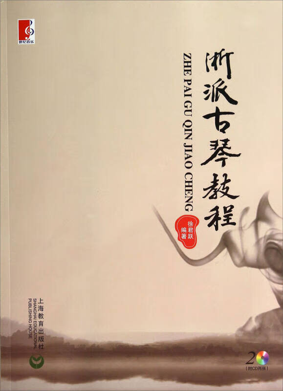 浙派古琴教程【好书】
