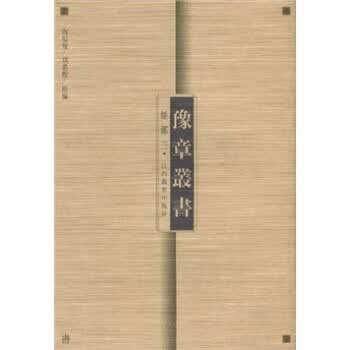 经部3 陶福履等 著