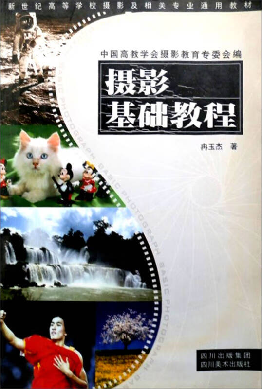 摄影基础教程【好书】