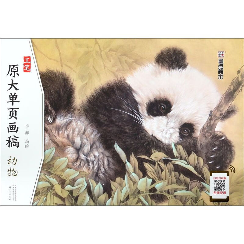 动物/工笔原大单页画稿
