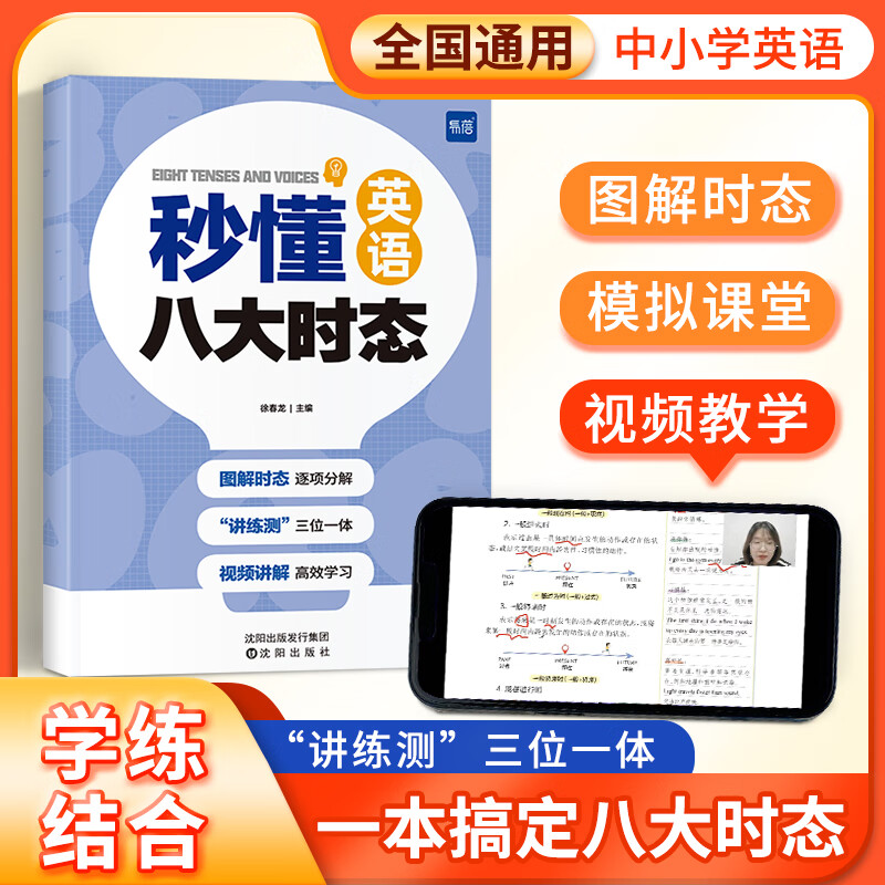 【易蓓】初中中考英语秒懂八大时态专项训练突破语法书练习本练习册 秒懂英语八大时态