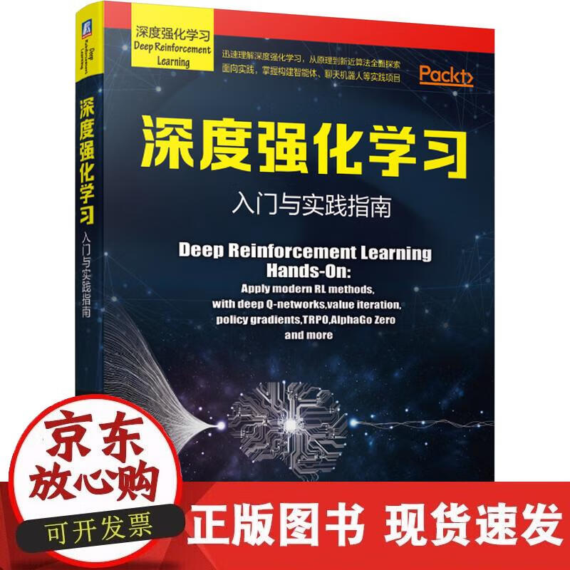 【现货】深度强化学习：入门与实践指南