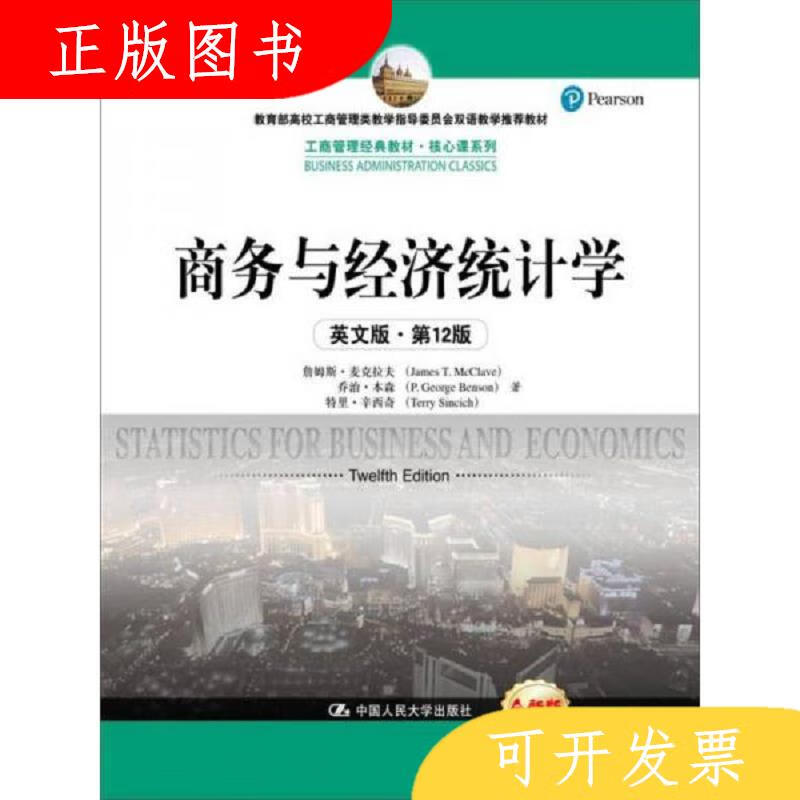 中国人民大学出版社詹姆斯·麦克拉夫、乔治·本森、特里·辛西奇