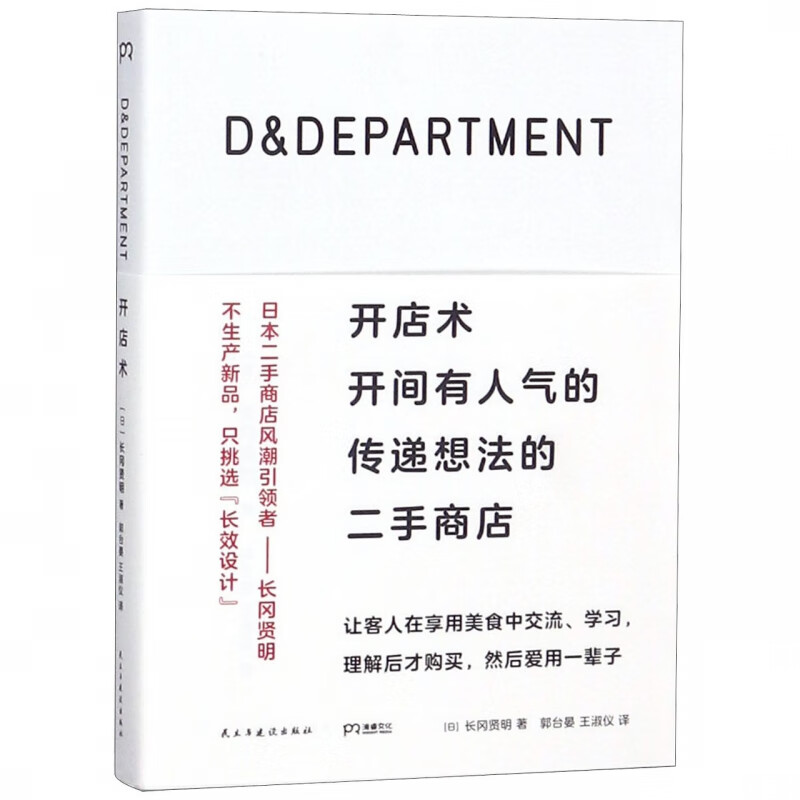 开店术(开间有人气的传递想法的二手商店)