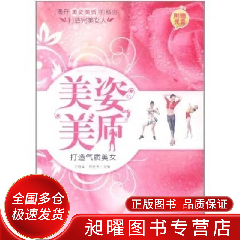 美姿美质 打造气质美女【精选】