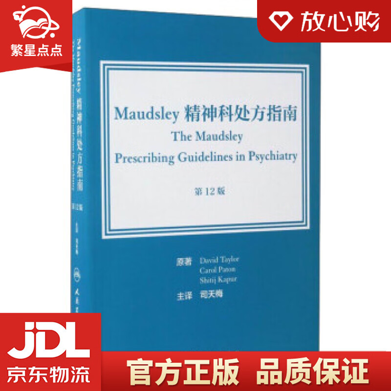 Maudsley精神科处方指南 David,Taylor,Carol,P