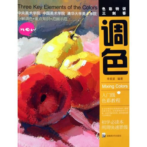 色彩特训三剑客 调色