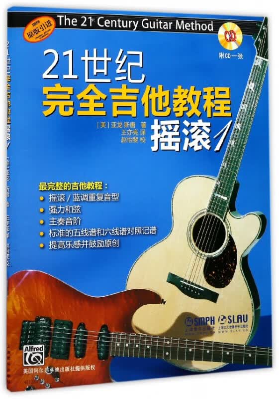 摇滚(附光盘1原版引进)/21世纪完全吉他教程