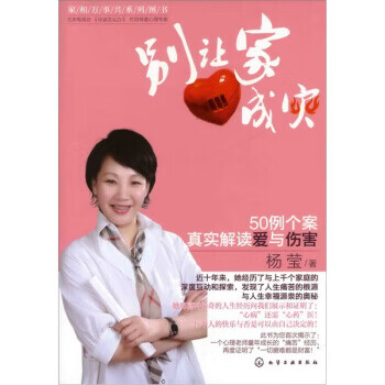 别让家成灾 杨莹 著【书】