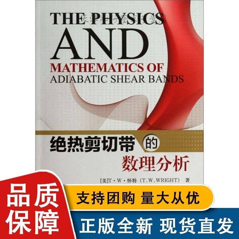 绝热剪切带的数理分析