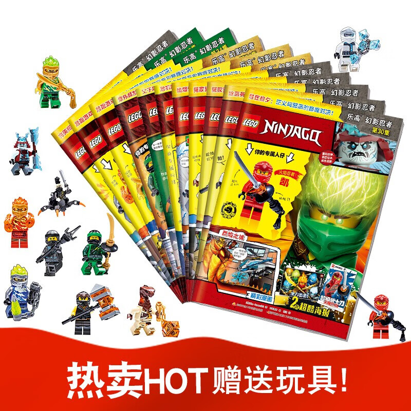 乐高幻影忍者期刊杂志合辑二（24-34，11册套）（赠乐高限量玩具）