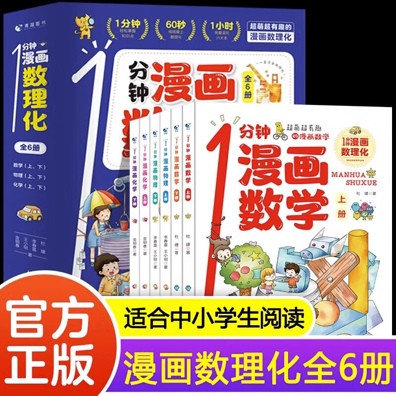 二三四五六年级课外阅读书籍1分钟漫画数理化全6册数理化漫游记 默认 无规格