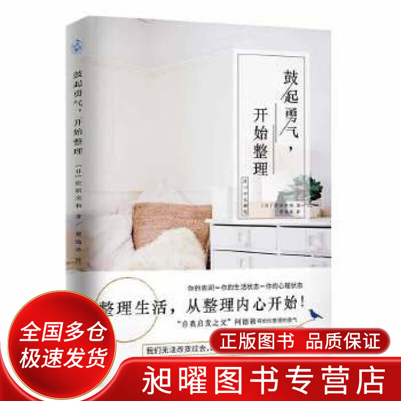鼓起勇气开始整理【精选】