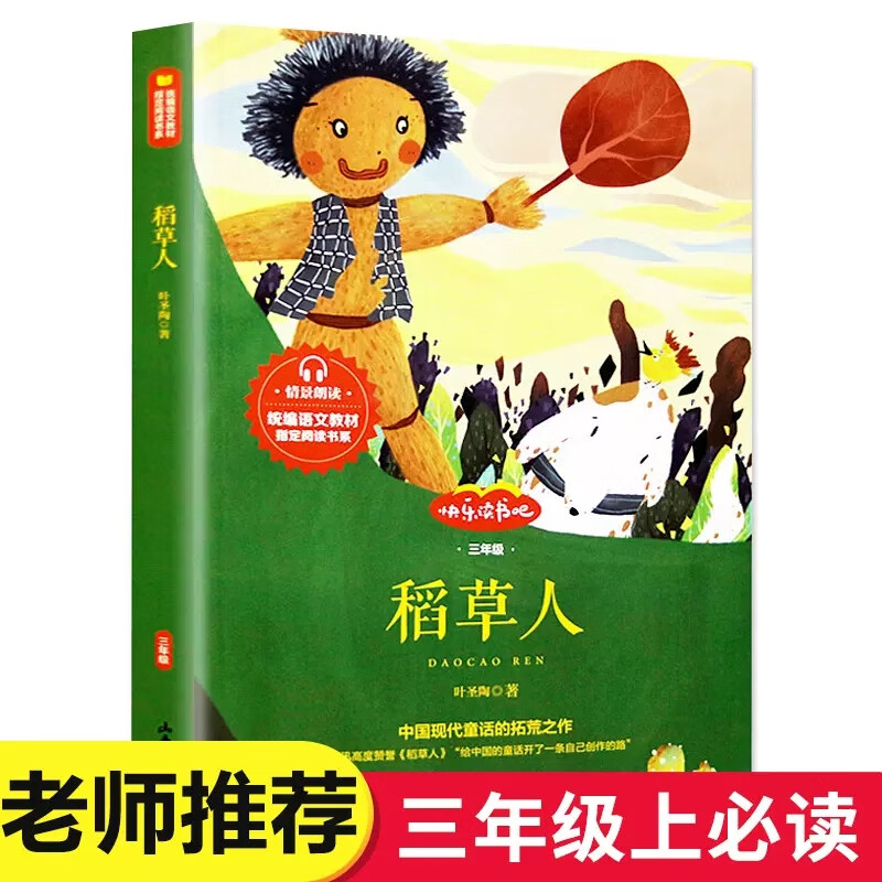 全套3册三年级上册阅读的课外书稻草人书叶圣陶格林童话完整版安徒生童话故事全集快乐读书吧上学期 稻草人
