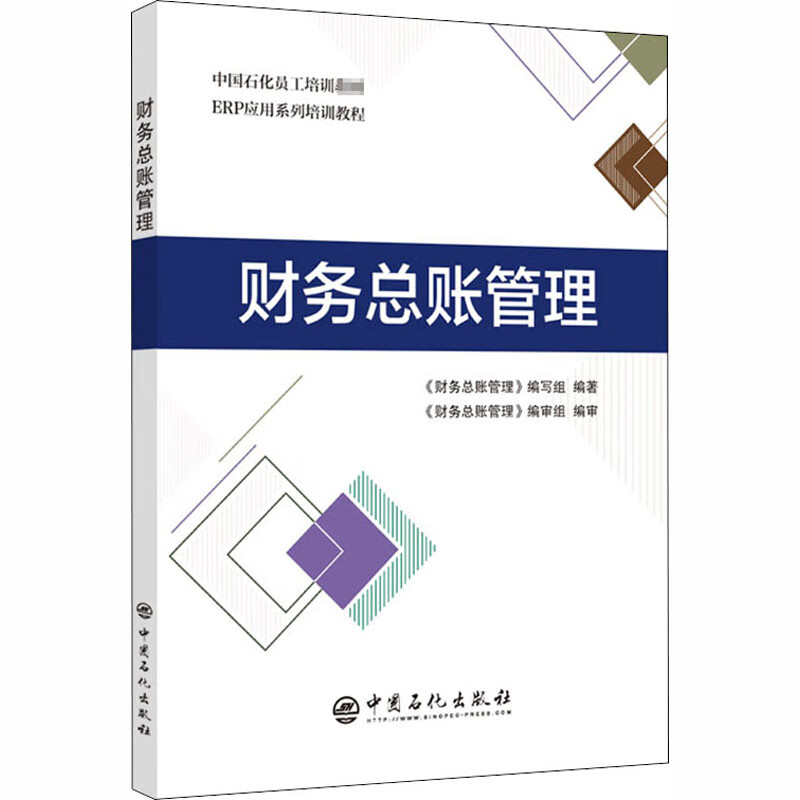 财务总账管理