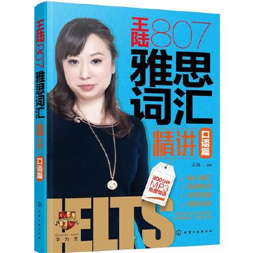 王陆807雅思词汇精讲