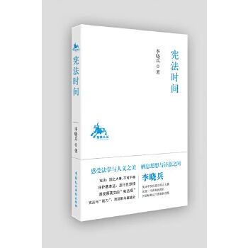 宪法时间
