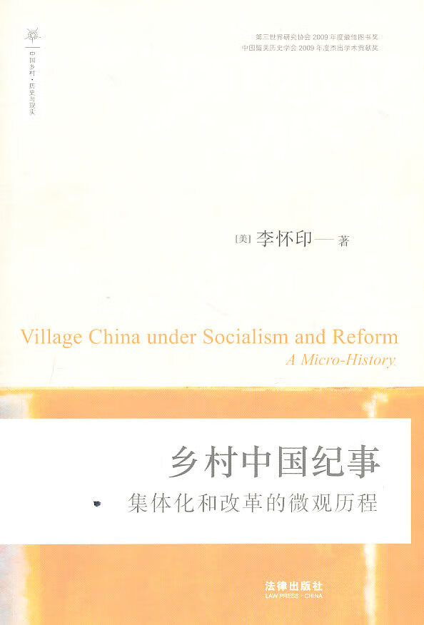 乡村中国纪事 【，放心购买】