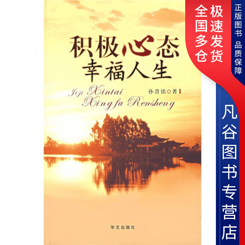 【书】积极心态幸福人生