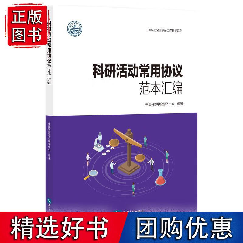科研活动常用协议范本汇编
